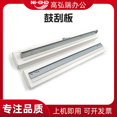 高弘端适用 柯美C452 C552 C652鼓刮板 美能达C654 C754 C654E C754E清洁刮刀 黑色 彩色 鼓芯清洁刮板