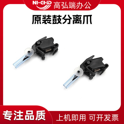 适用理光IM2500 3000 3500鼓分离爪 IM4000 5000 6000 MP2554 3054SP 3554 MP 4054 5054 6054原装硒鼓分离爪