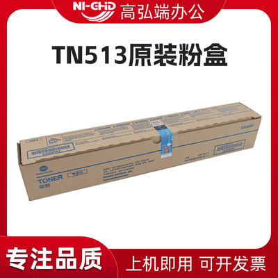 高弘端适用 柯美TN513粉盒 美能达BH454 554 454E 554E原装墨盒 碳粉盒 带防伪标 墨粉盒