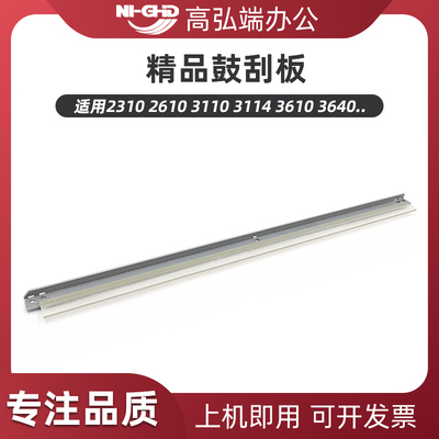 适用夏普MX3610 3148 3648 2310 3110 2614 2616 3114刮刀 DX2008UC 2508NC MX2640N 3111U 3140 3640N鼓刮板