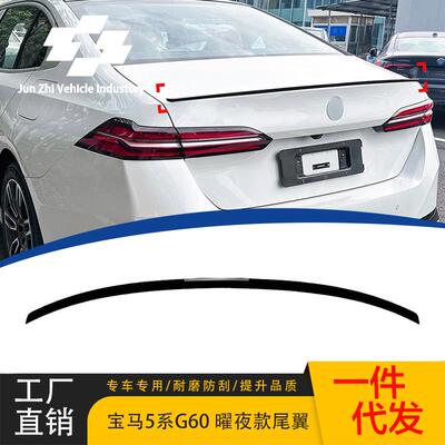 适用宝马5系I5G60525i530i2024+耀夜版尾翼扰流板外饰改装