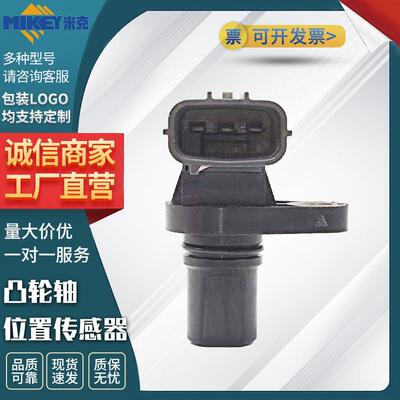 凸轮轴位置传感器型号J5T23481适用于斯巴鲁车型
