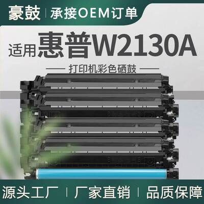 适用hp213a惠普5700dn硒鼓W2130A新款6700dn墨粉6800dn打印机墨盒