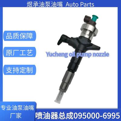 095000-6995 共轨喷油器 095000-6990 适用于五十铃 8-98011605-0