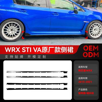 适用2015-2021丰田Subaru斯巴鲁WRX STI VA侧裙小包围扰流板改装