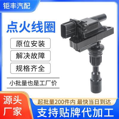 汽车点火线圈高压包ZZY118100 ZZY118100B UF408适用于海马福美来