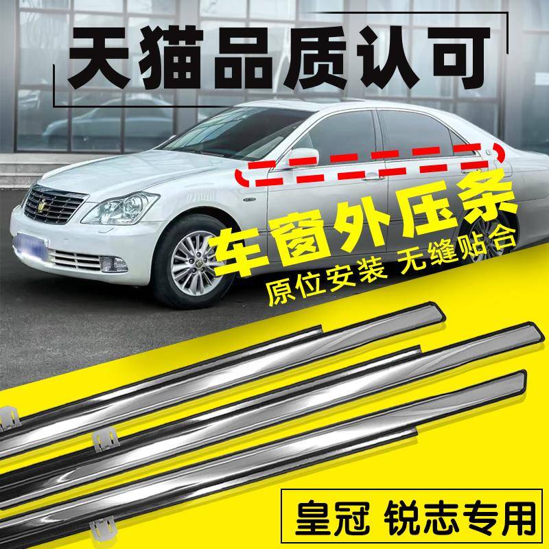 电镀外压条适用15款丰田皇冠锐志玻璃外压条75740/75730-0N030