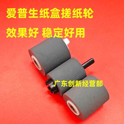 适用爱普生WFC17590 20590 21000 20600 20750 手送搓纸轮
