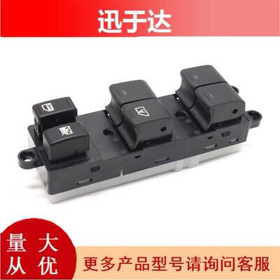 25401-EA003 适用于05-12年日产玻璃升降器电动车窗开关 汽车配件