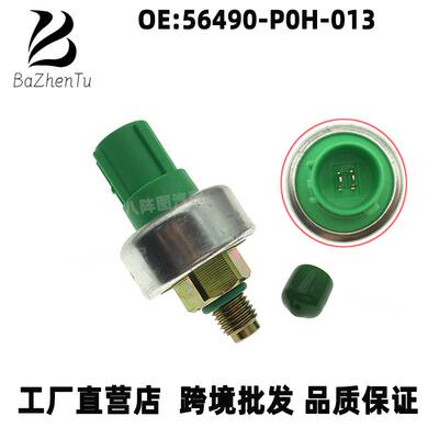 56490-P0H-013适用本田雅阁讴歌助力泵高压油管压力传感器油压阀