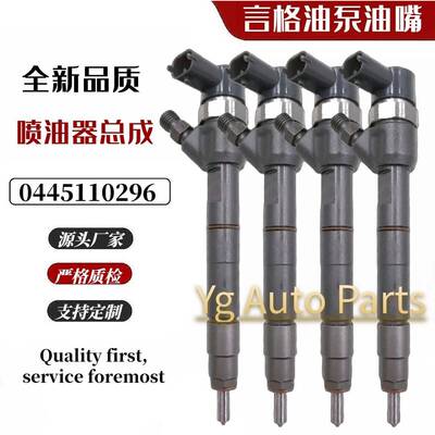0445110296全新共轨喷油器总成0445110236 16450-RMA-E01油嘴总成