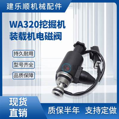 WA320挖掘机装载机电磁阀WA380 WA470 714-11-16830 WA250