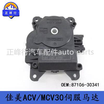 87106-30341适用LEXUS/GS300/SC430/IS200/CROWN/CAMRY/伺服马达