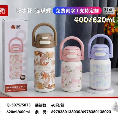 琪辉5073保温杯316L不锈钢