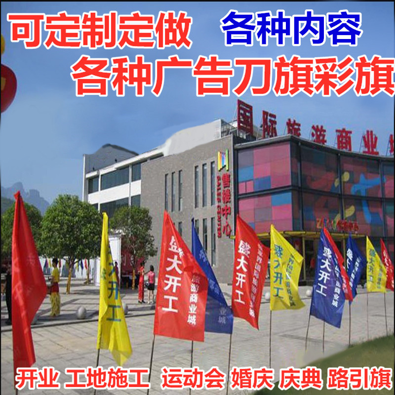 彩旗刀旗定做旗帜定制飘旗广告彩旗装饰户外五彩防火开业工地旗子