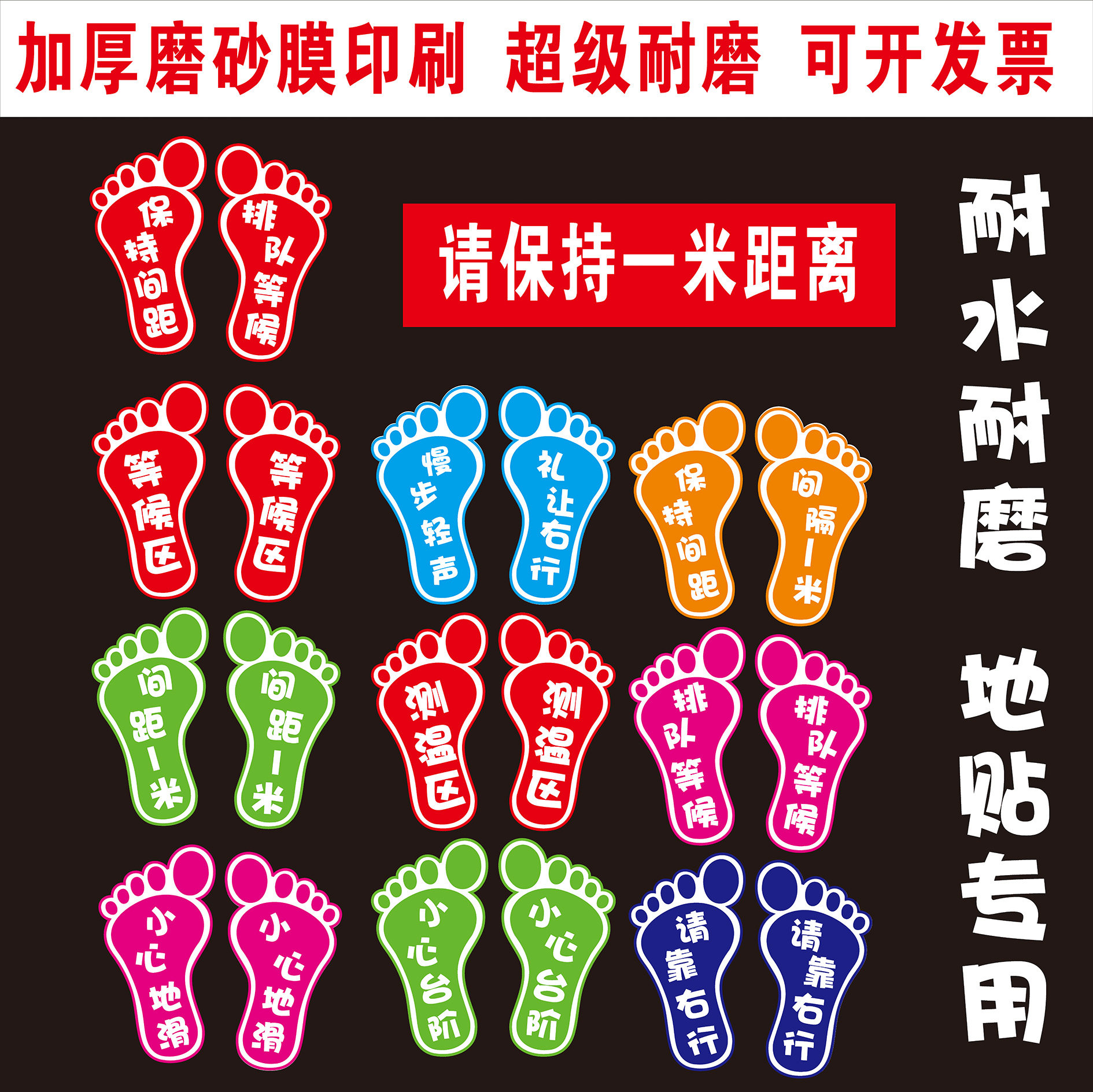 幼儿园学校商场疫情标示牌一米线等候区保持距离站位脚印地贴定制