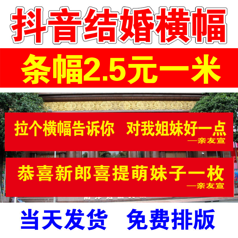 结婚横幅恶搞生日订做横福定制开业广告条幅制作婚礼定做分手抖音