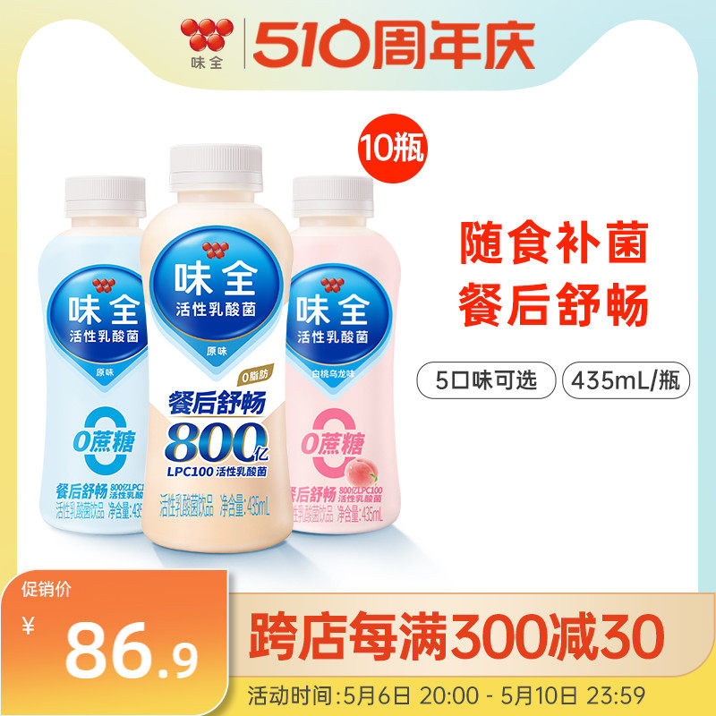 味全活性乳酸菌原味饮料435ml*10瓶低温冷藏组合饮品_虎窝淘