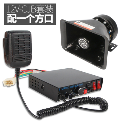 CJB-100W200W汽车车载有线警报器喇叭报警器12V24V报警灯喊话主机