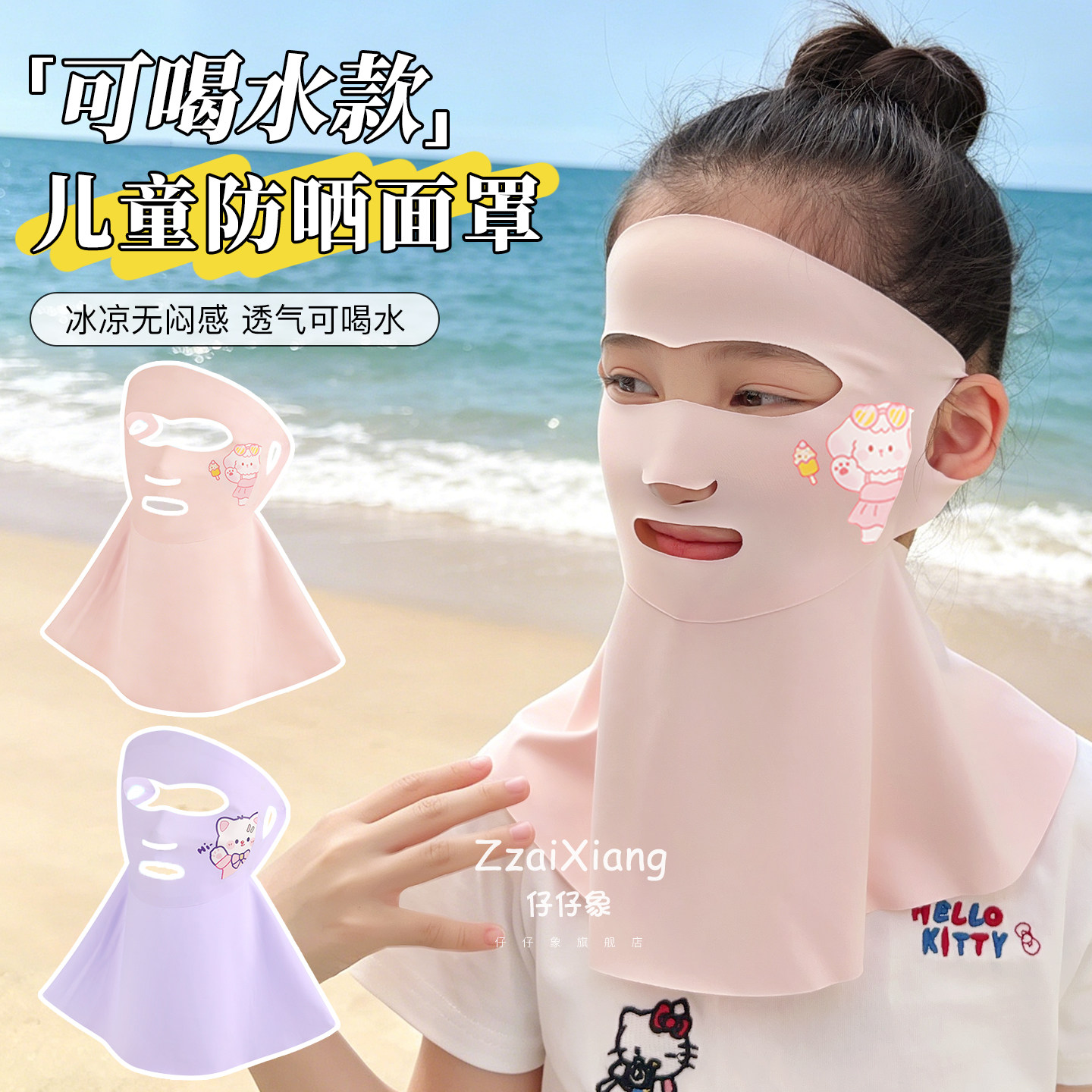 儿童卡通防晒面罩女童夏季学生全脸透气护颈面纱轻薄遮阳冰丝围脖