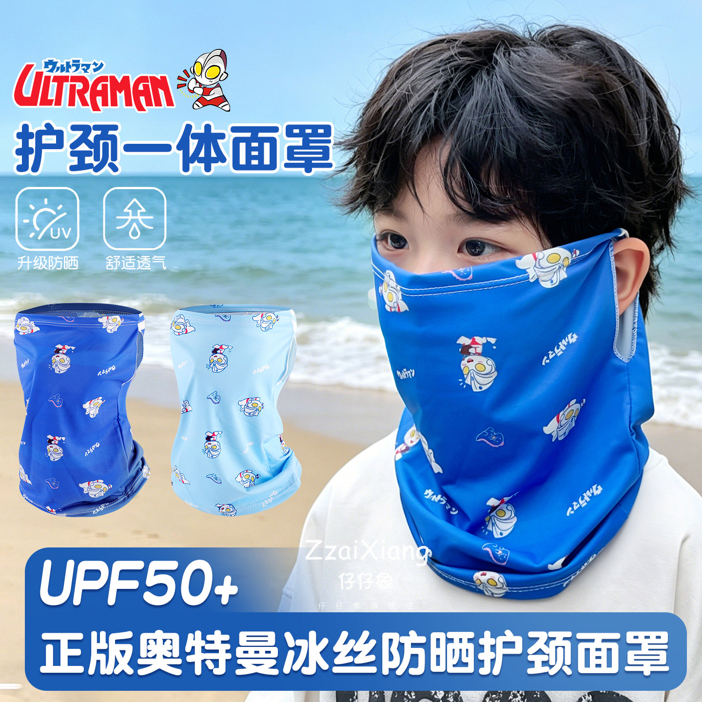 奥特曼儿童口罩全脸防晒挂耳面罩新款小男孩冰丝遮阳透气面纱口罩