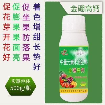 有机酸硼钙叶面肥 果树用钙肥 农用钙肥 保花保果膨果肥