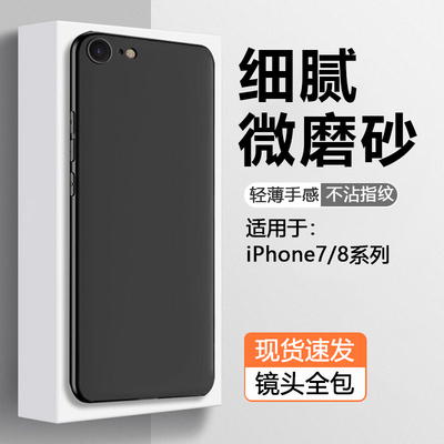 适用iPhone7系列黑磨砂硅胶软壳