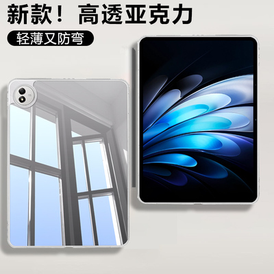 仙阁里适用vivo pad3Pro保护套vivopad5Pro透明亚克力PA2473单面无盖壳PA2573轻薄防弯平板电脑外壳