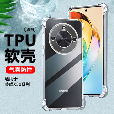 适用荣耀X50透明防摔硅胶手机壳