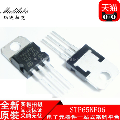 全新原装 STP65NF06 TO220 N沟道场效应管 丝印P65NF06 现货供应