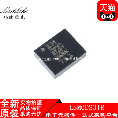 全新原装 LSM6DS3TR 贴片LGA14 姿态传感器 陀螺仪IC 丝印SH 现货