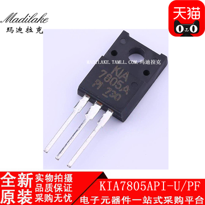 全新原装 KIA7805API-U/PF 直插TO220F 稳压器IC 丝印KIA7805API
