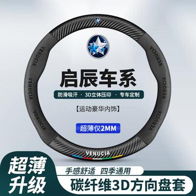 亿乘四季通用专车启辰大V星D6