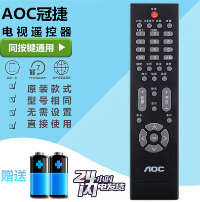 AOC冠捷液晶电视遥控器RL57C L32BN83 L42BN83F L37BN83易美逊