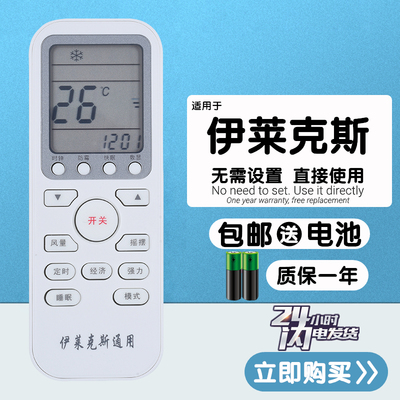 ElectroLUX伊莱克斯空调遥控器
