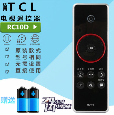 适用于 TCL电视遥控器RC10D L43/48/55F3390A L43/46/55V7300A-3D