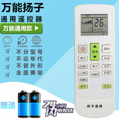YAIR/扬子空调遥控器万能通用原装柜挂机 KFRd-26GW05X1-E2(JDXX)