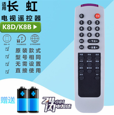 适用 老款长虹电视遥控器K8B K8D R2116N R2118 25N16 29N9/16/18