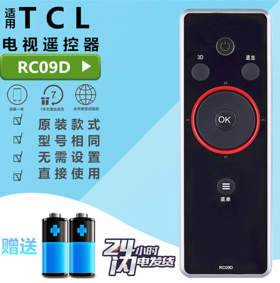 适用于 TCL液晶电视遥控器RC09E RC09S/D L32P11BDEG L42E11FBDE