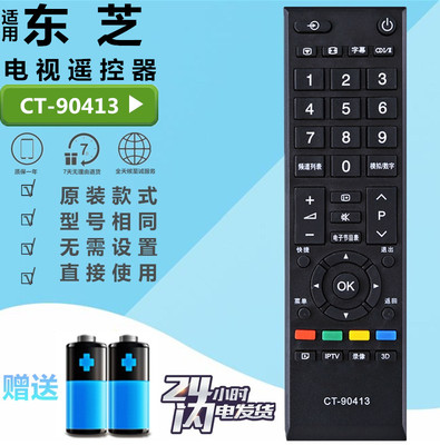 适用于 东芝CT-90413电视遥控器39L2300C 42KL300C 46/50KL300C
