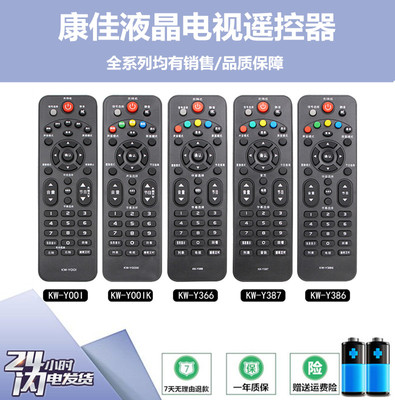 康佳液晶电视遥控器KK-Y001 Y366 Y367 KW-Y001K Y386 Y387 Y001C
