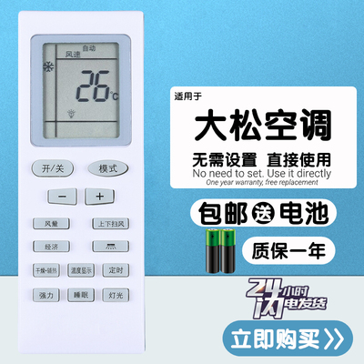适用于 Panocsoic大松Pasomins日松空调遥控器原装KF-36GW/DSY-FG