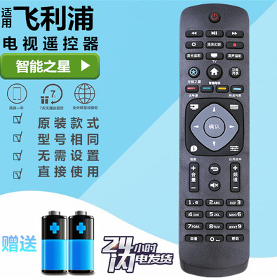 飞利浦液晶电视遥控器板55PUF6281/T3 65PUF6061/T3 65PUF6693/T3