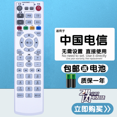 中国电信烽火HG650机顶盒遥控器