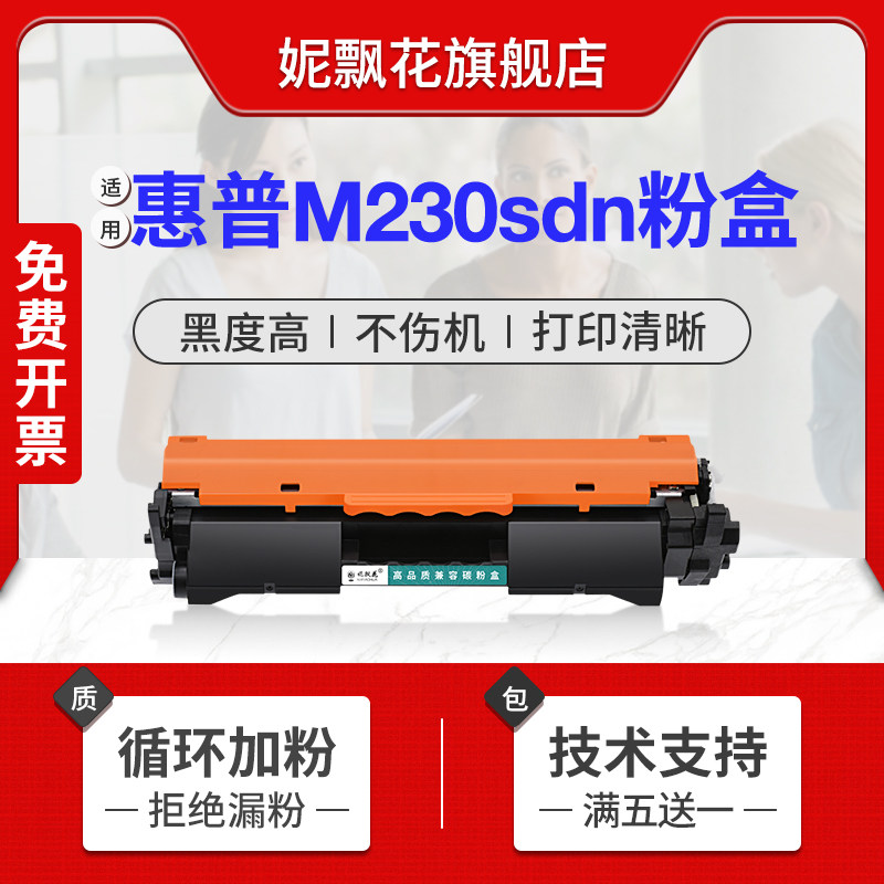 适用惠普CF230A粉盒LaserJet Pro M227FDW M227SDN M203DW M203DN碳粉墨粉HP30A dn ...