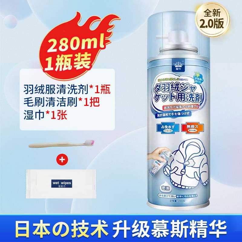 【日本热卖】羽绒服一拍净去油污剂强力免洗衣服干洗剂喷雾掺混肥