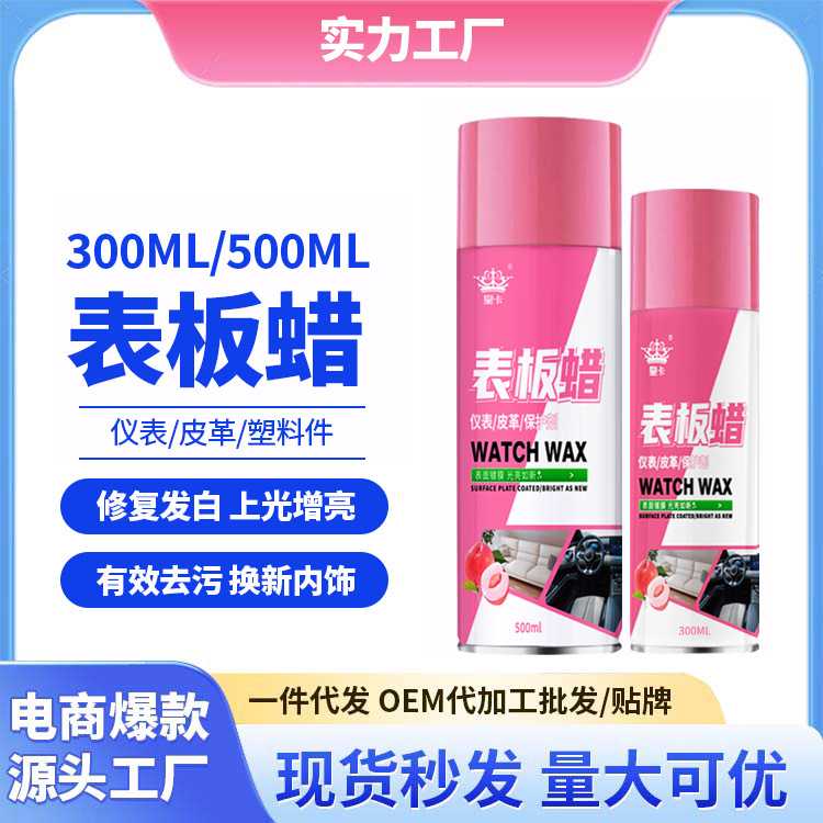 皇卡仪表蜡内饰翻新镀膜护理剂塑料翻新剂 汽车皮革座椅表板蜡