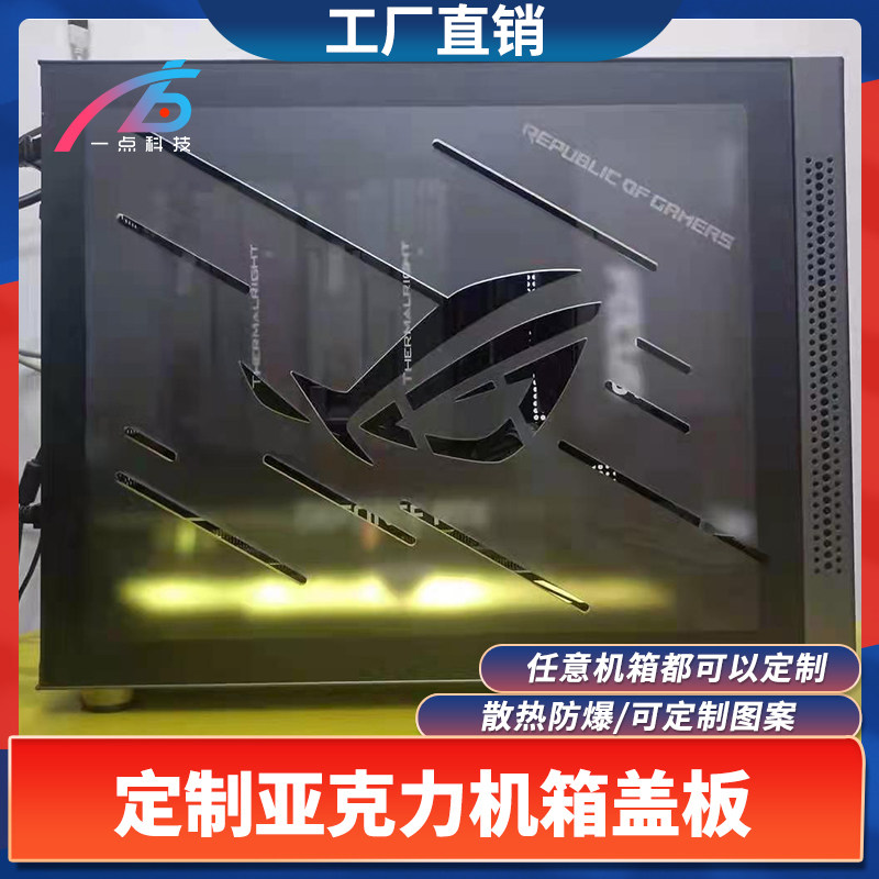 机箱亚克力有机玻璃透明透气面板盖板背板定制台式电脑主机侧板_虎窝淘