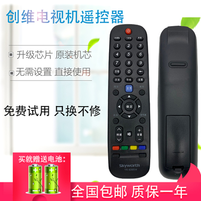 适用于创维电视遥控器YK-6005H 32E366W 40E366W43/49/50/55E366W