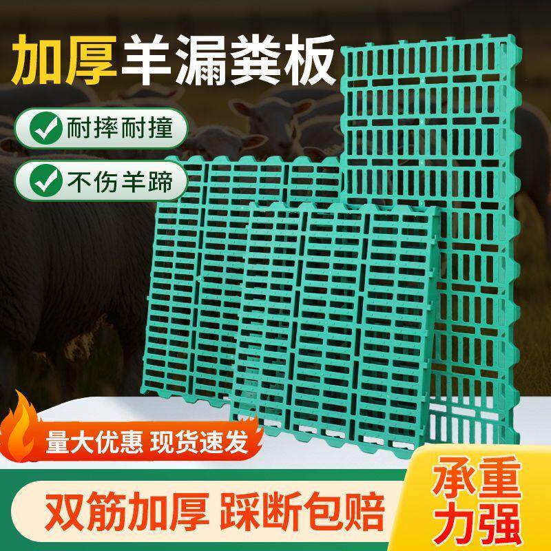 加厚羊用漏粪板养羊用的漏粪板羊圈羊棚羊舍塑料羊床地板养殖设备